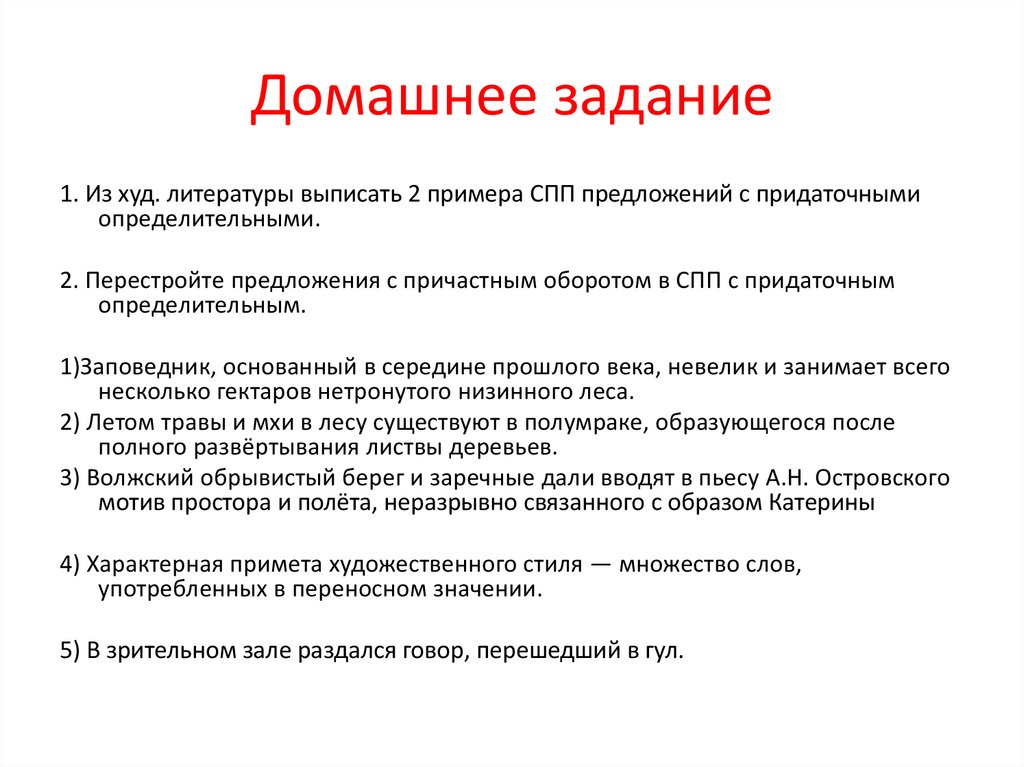 Определительные придаточные презентация онлайн