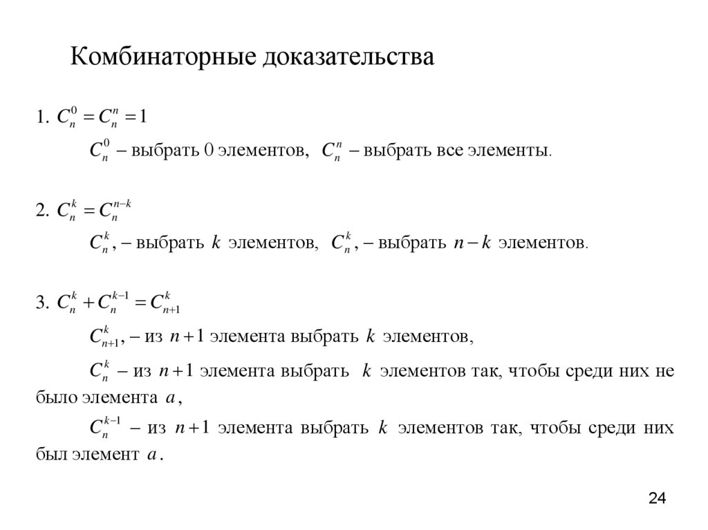 Комбинаторика - презентация онлайн