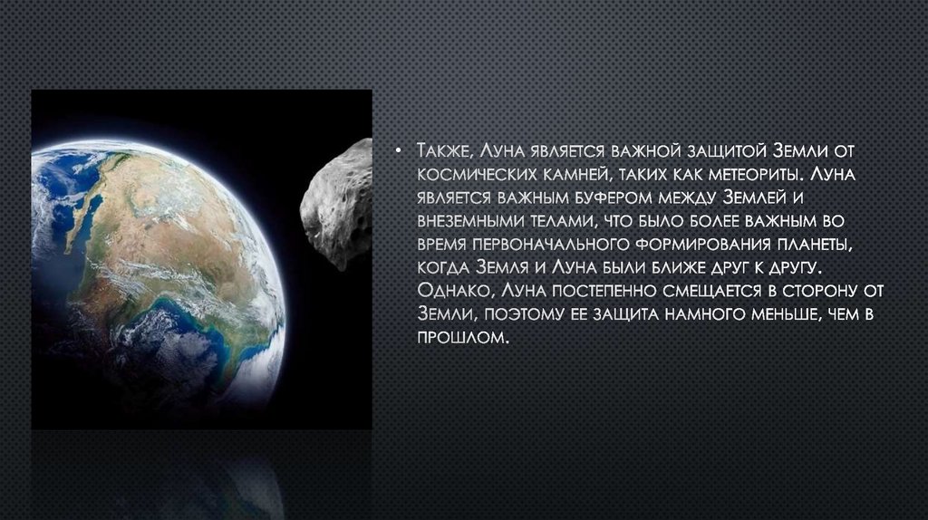 Как Луна влияет на Землю Online Presentation