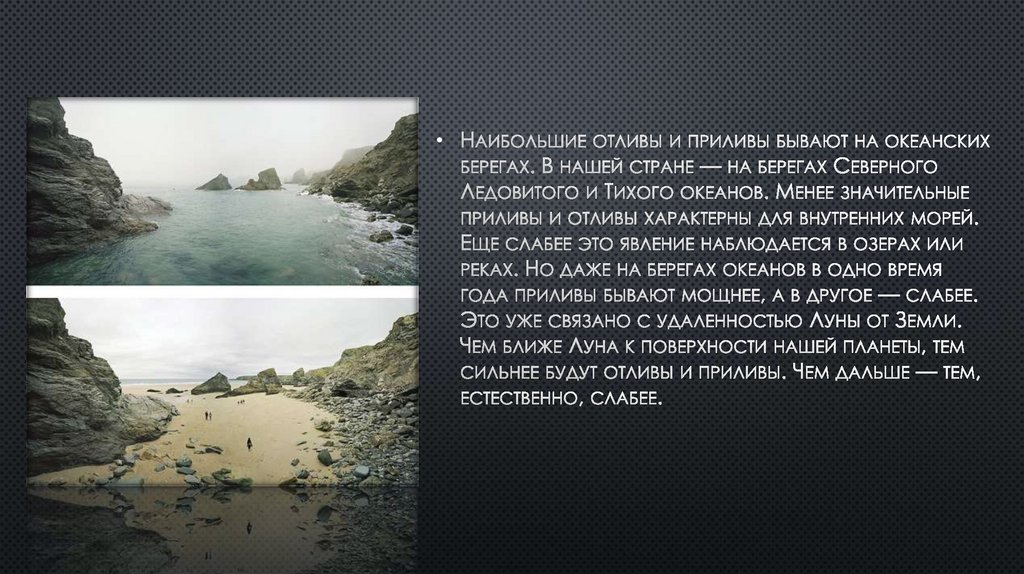 Как Луна влияет на Землю Online Presentation