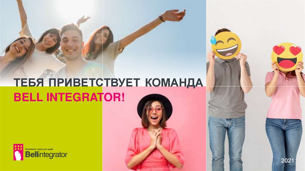 Bell integrator - презентация онлайн