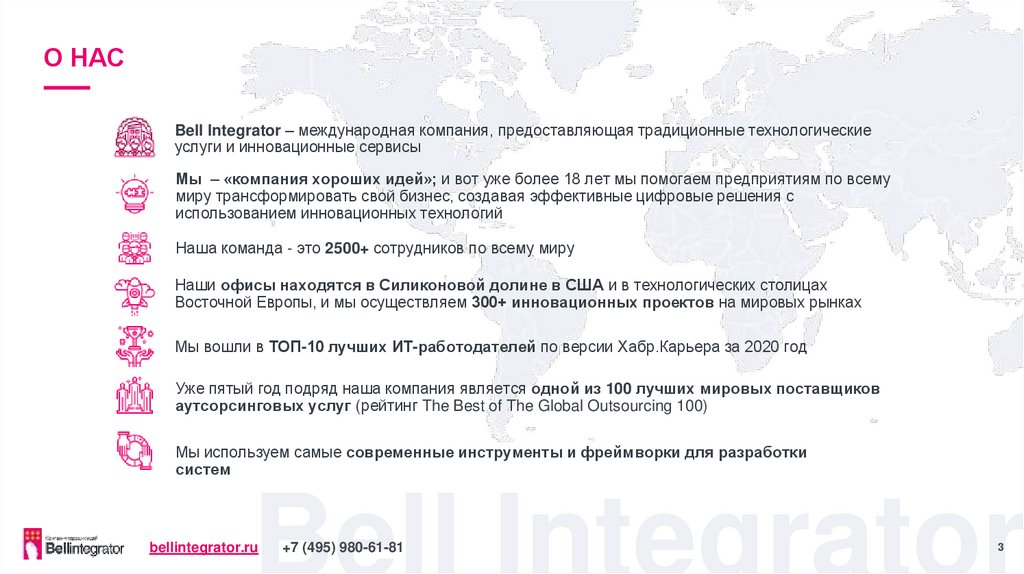 Bell integrator - презентация онлайн