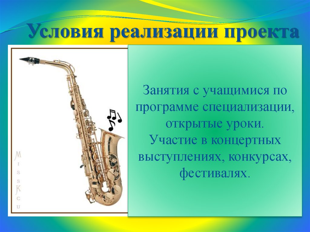 Обучение игре на саксофоне по ускоренной программе - презентация онлайн