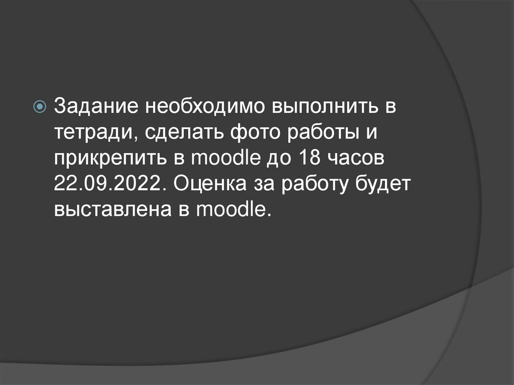Classwork. September, 22nd - презентация онлайн