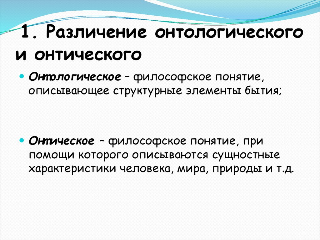 Онтология - презентация онлайн