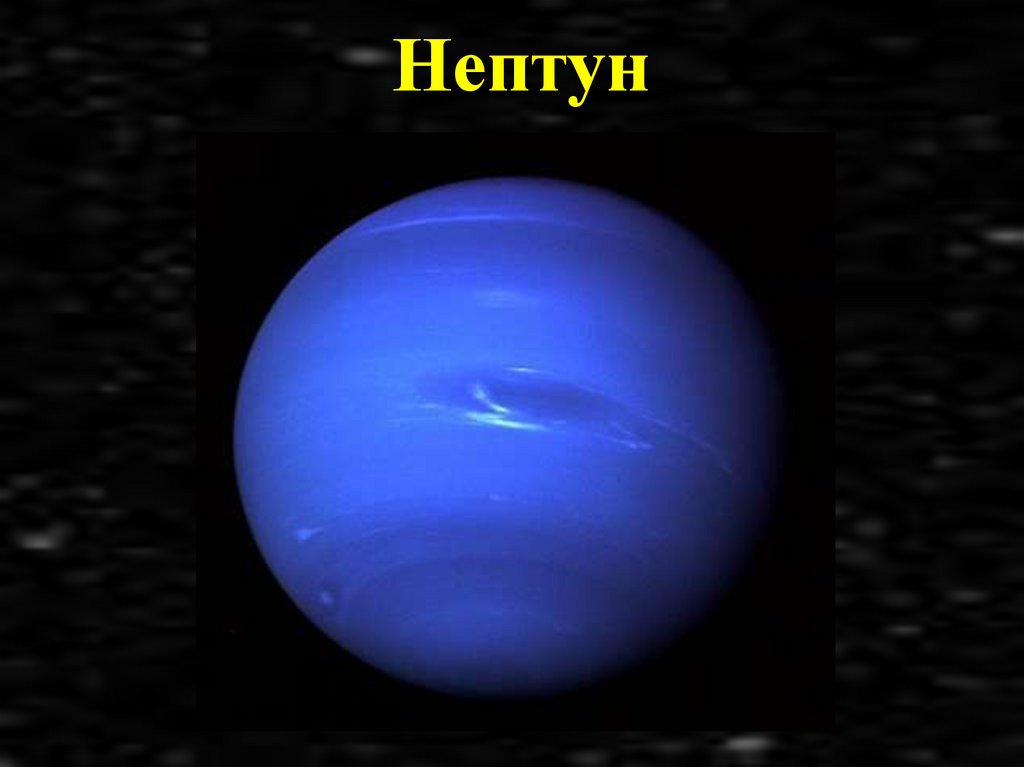 Планеты гиганты Юпитер презентация онлайн