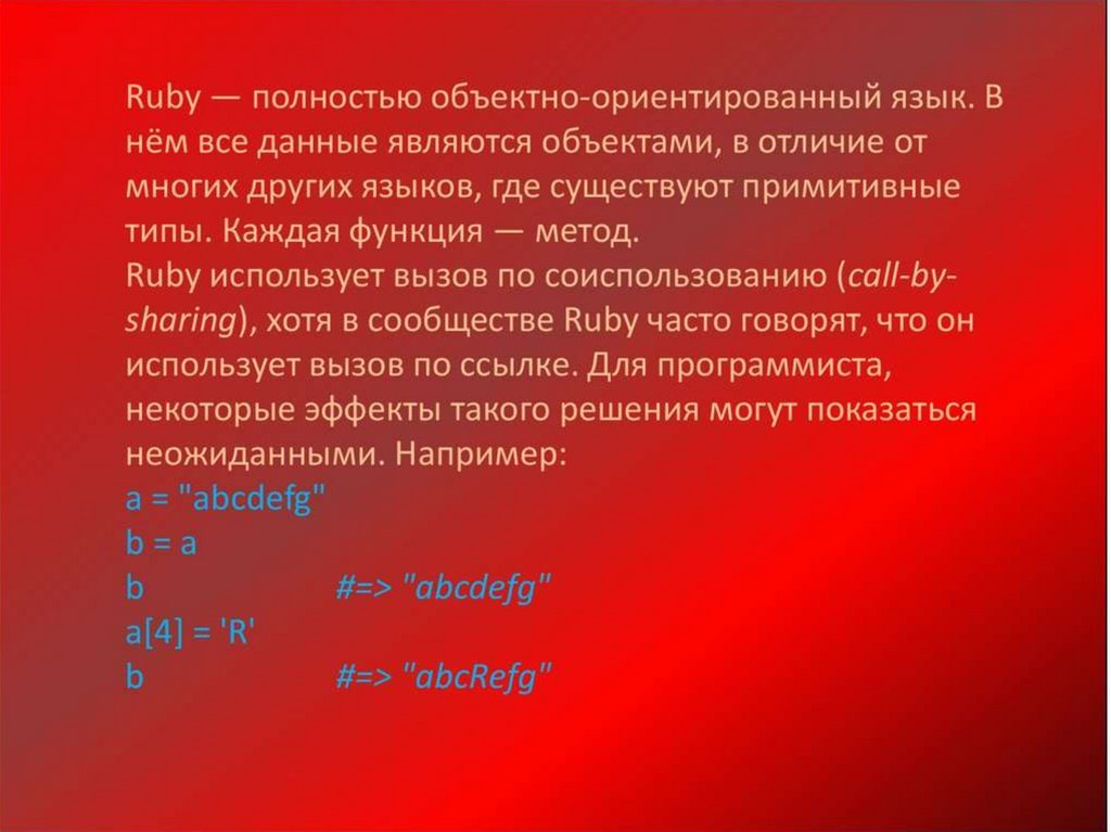 Мультипарадигиальные языки программирования. Ruby. Лекция №34 - online presentation