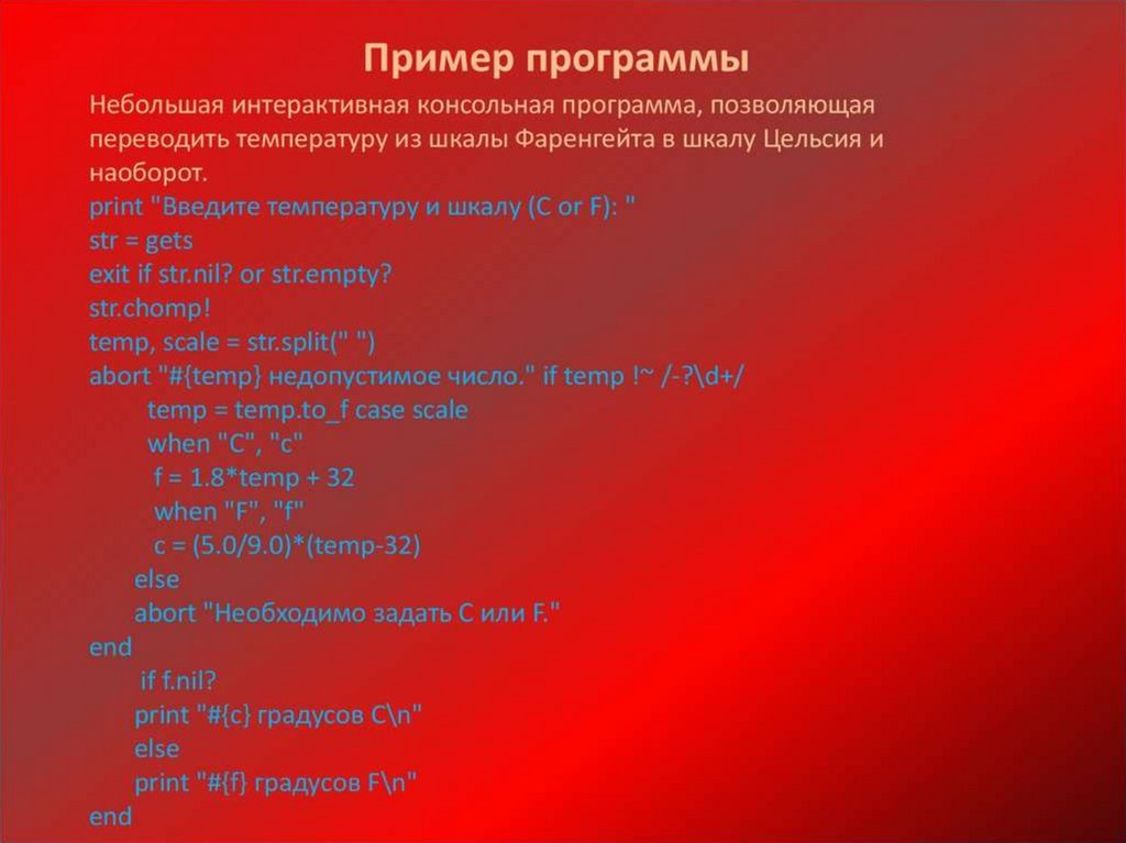 Мультипарадигиальные языки программирования. Ruby. Лекция №34 - online presentation