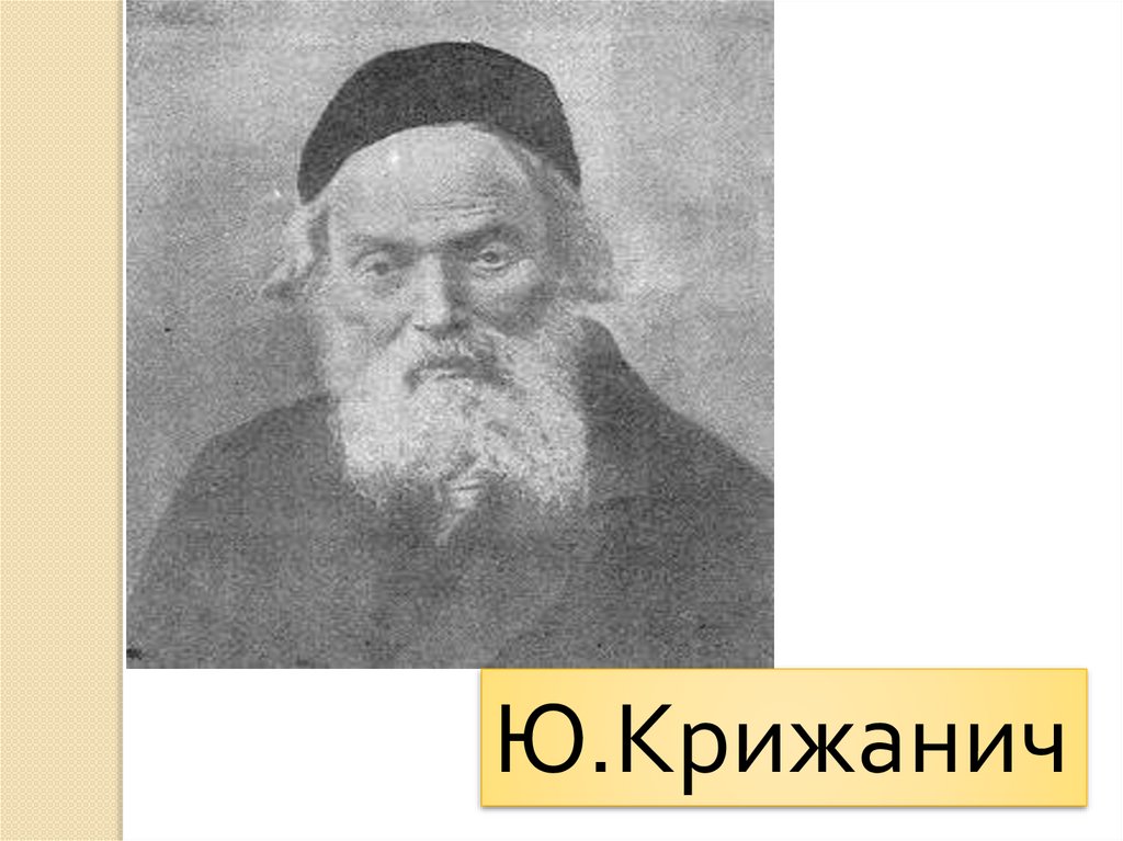 Мыслители России - презентация онлайн