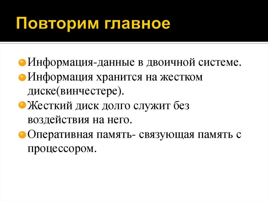 Хранение информации - презентация онлайн