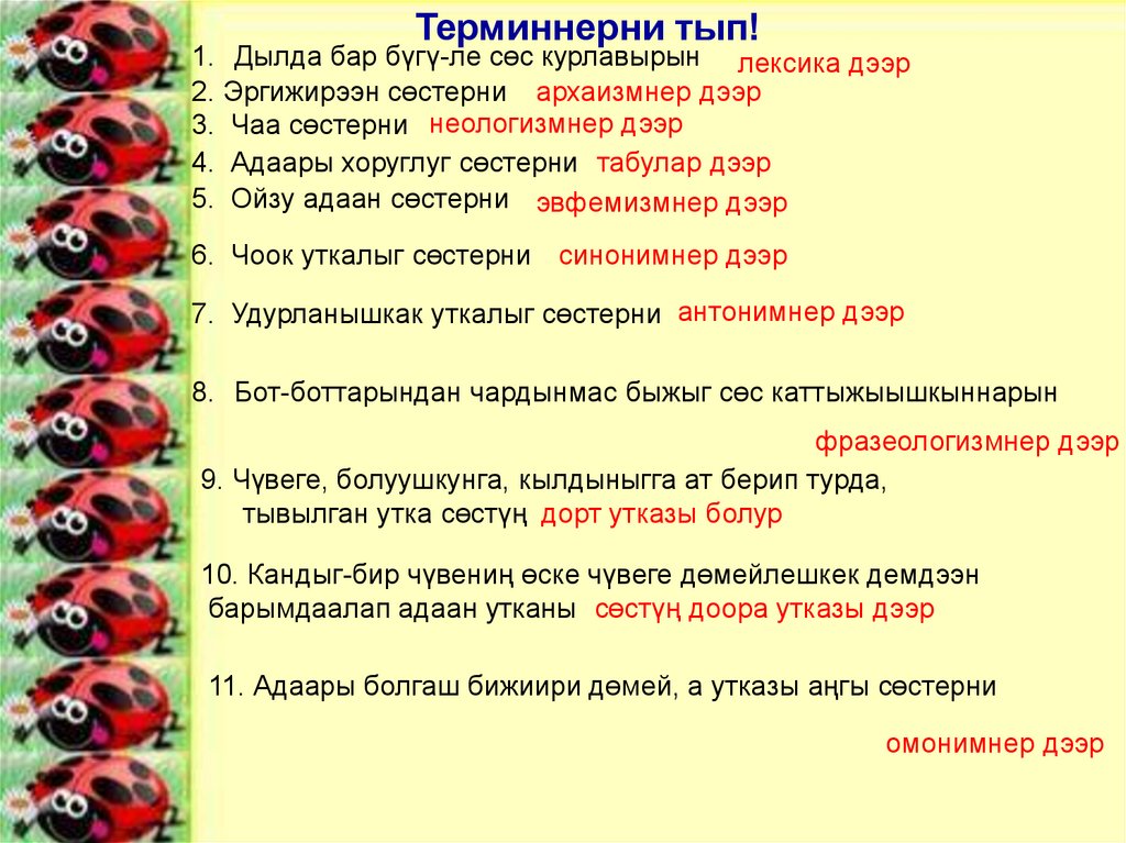 Табулар болгаш эвфемизмнер - презентация онлайн