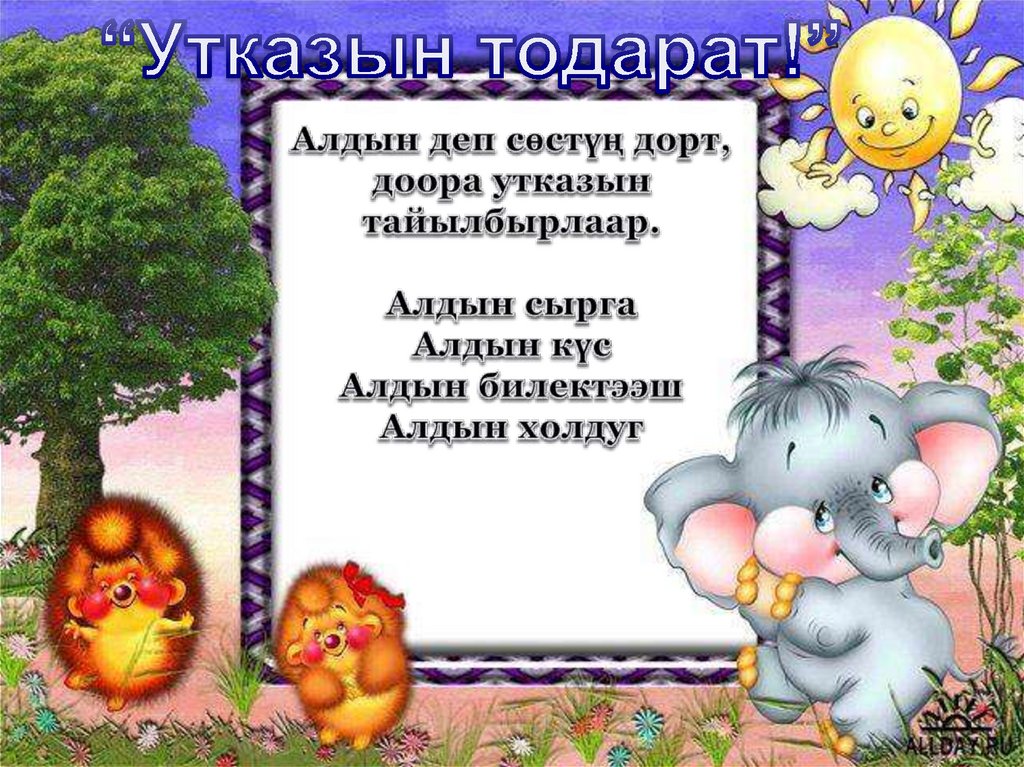 Табулар болгаш эвфемизмнер - презентация онлайн