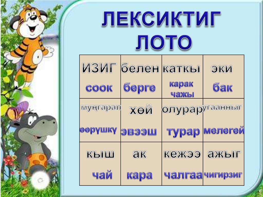 Табулар болгаш эвфемизмнер - презентация онлайн
