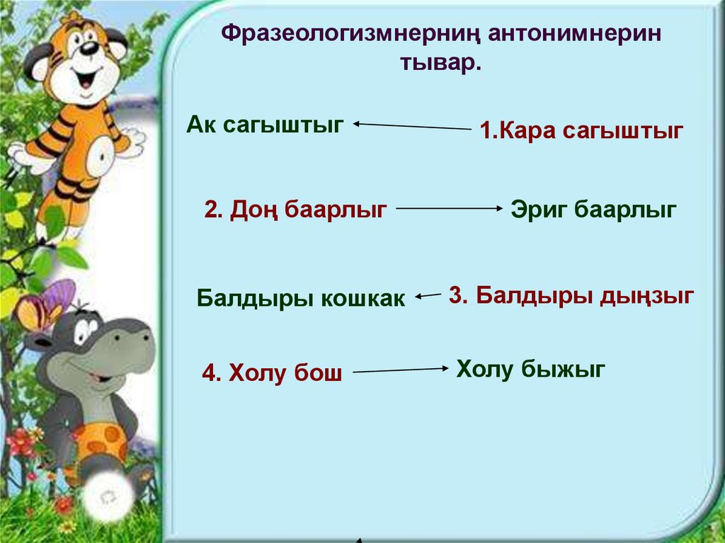 Табулар болгаш эвфемизмнер - презентация онлайн