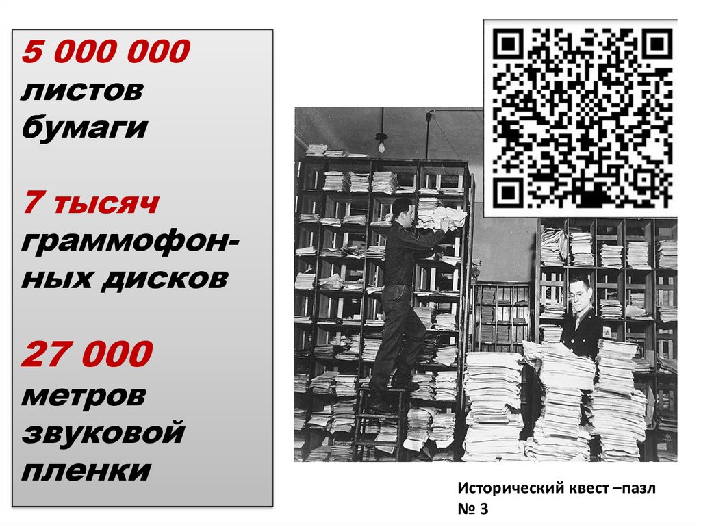 Исторический квест – пазл №1 - презентация онлайн