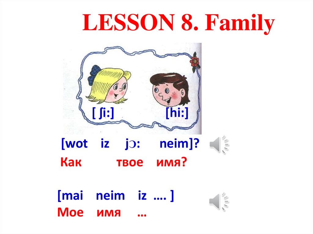 Lesson 8. Family - презентация онлайн