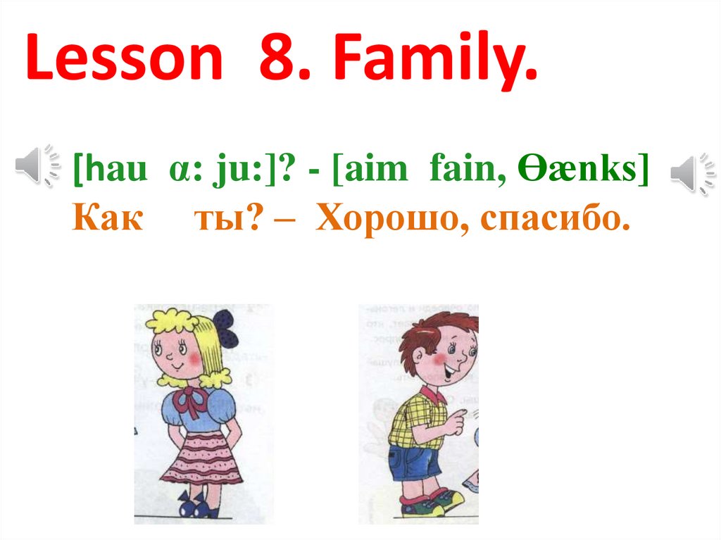 Lesson 8. Family - презентация онлайн