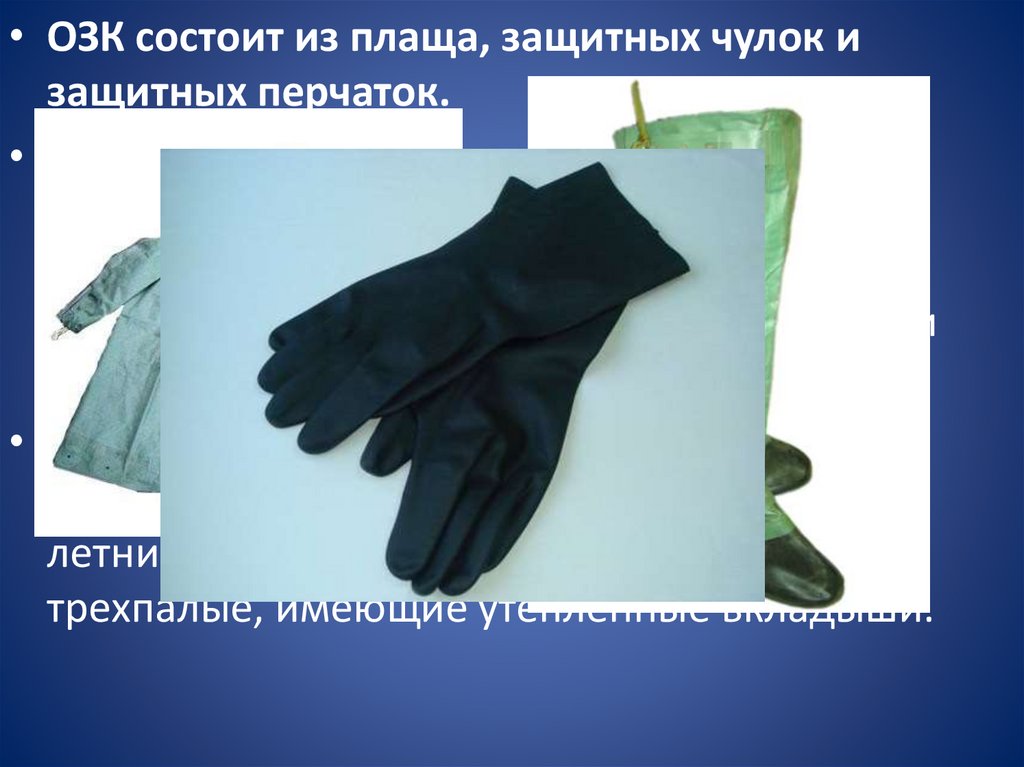 Индивидуальные средства защиты от АХОВ (аварийно-химически опасных ...