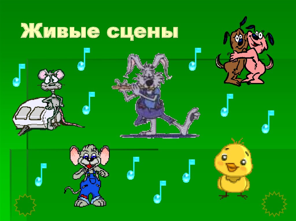 Музыкальная мозаика - презентация онлайн