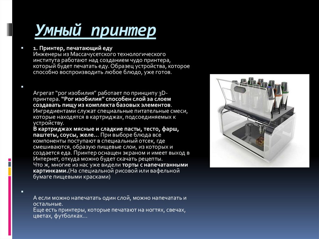 Умные вещи презентация онлайн