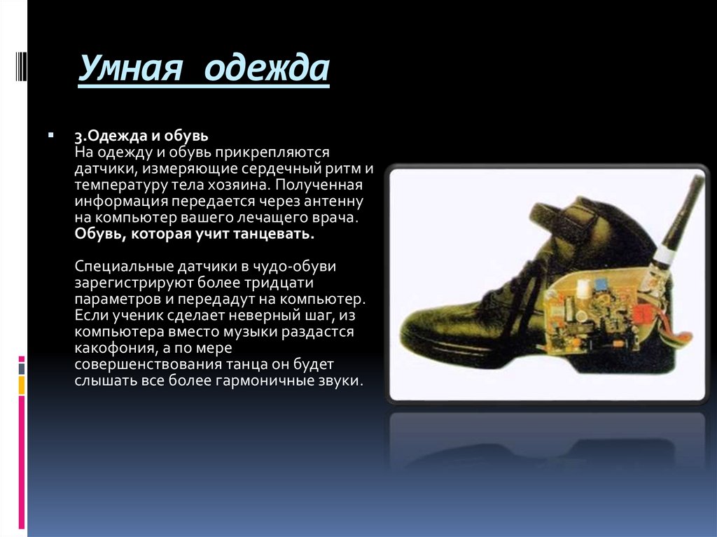 Умные вещи - презентация онлайн