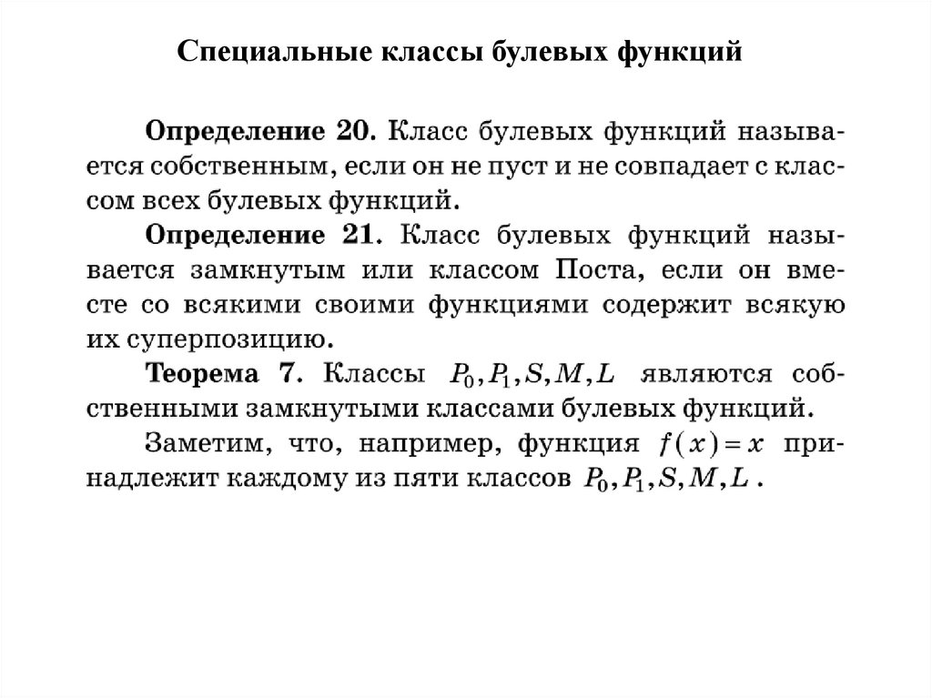 Булевы функции Введение презентация онлайн