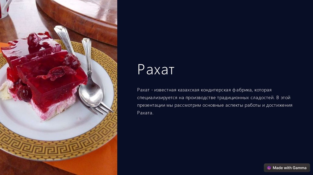 Рахат - презентация онлайн