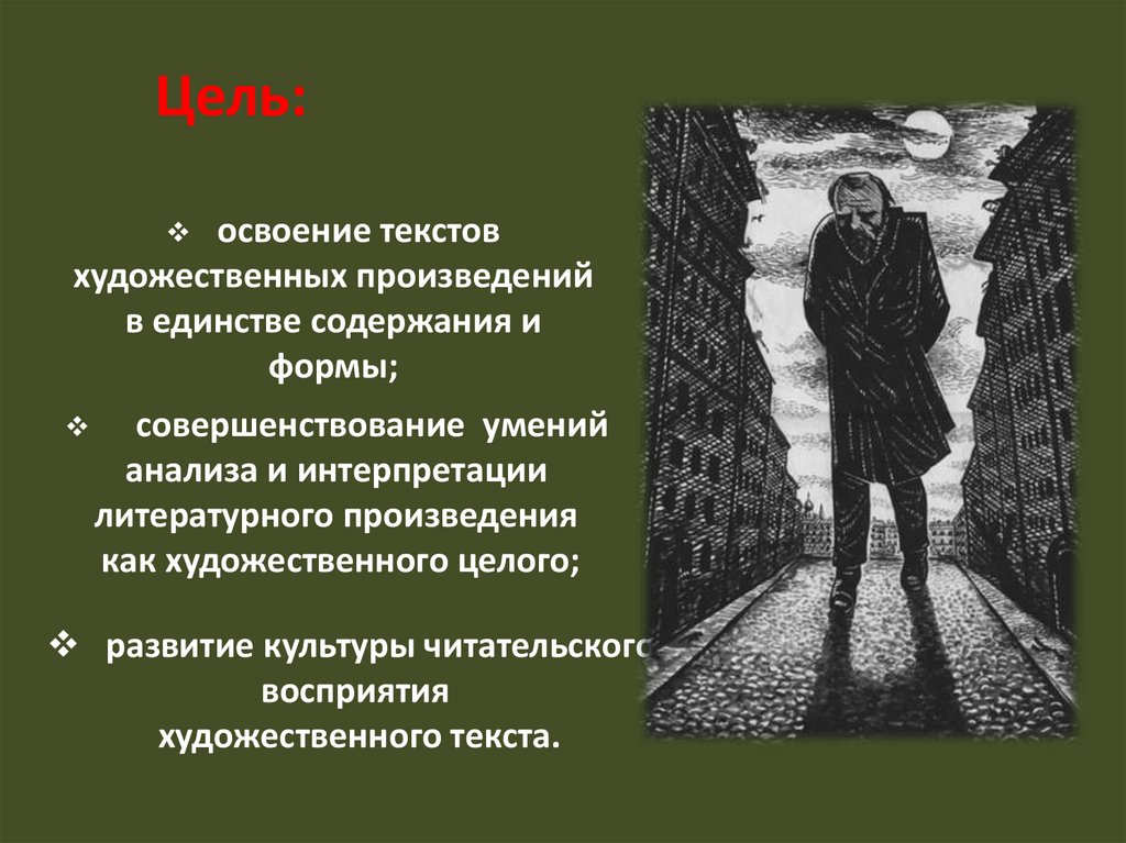 Опорные схемы-конспекты в системе уроков по изучению романа Ф.М ...