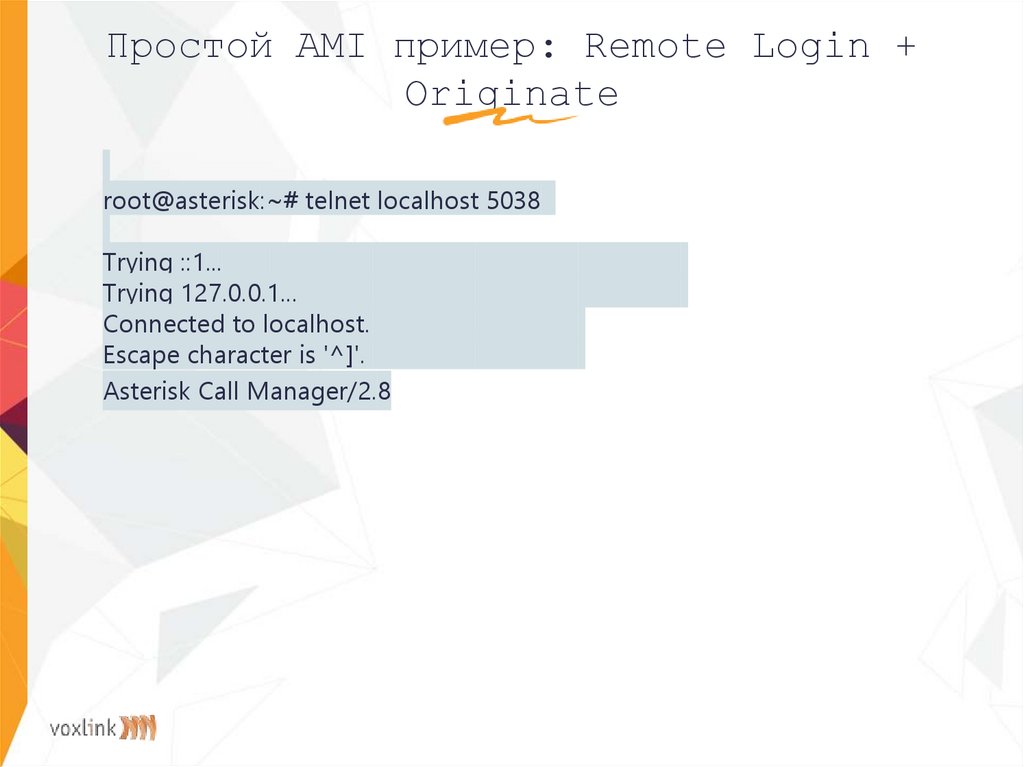 AMI. The Asterisk Manager Interface - презентация онлайн