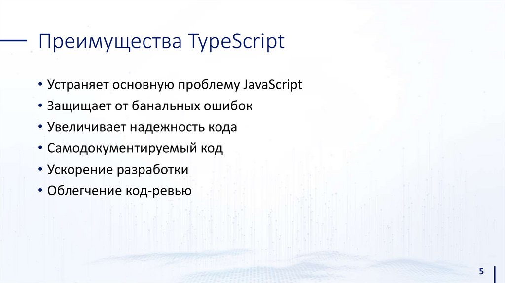 TypeScript - презентация онлайн