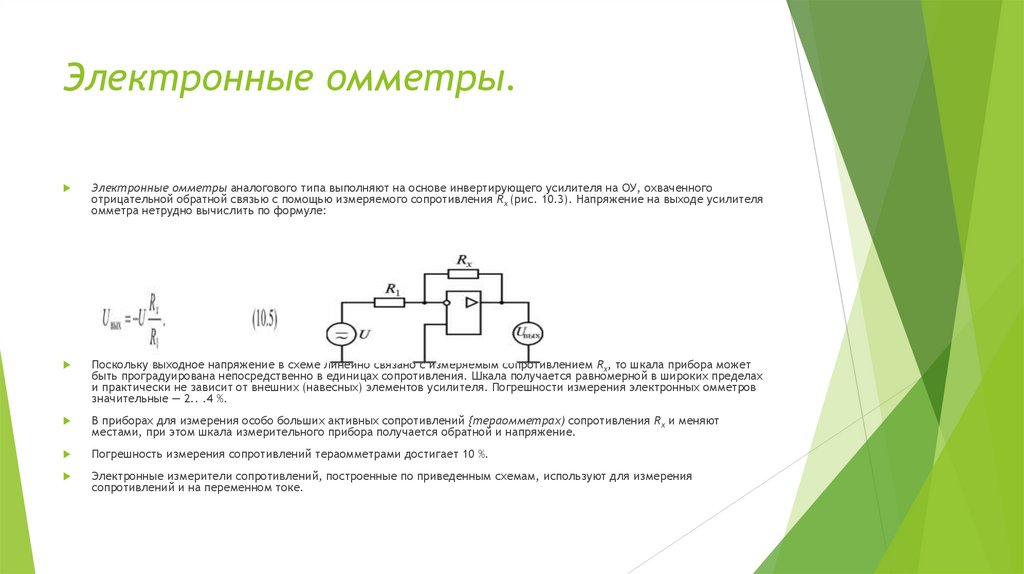 Электронные измерительные приборы презентация онлайн