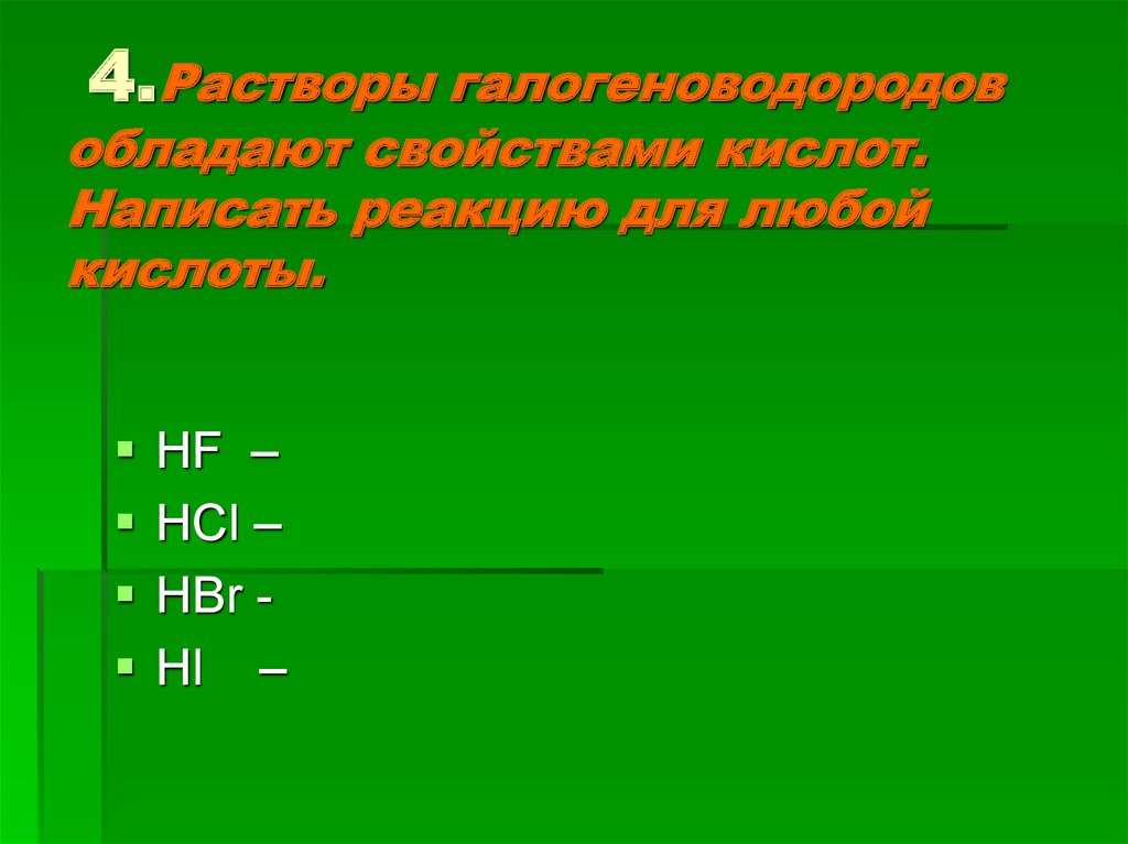 Соединения галогенов. Тест - презентация онлайн
