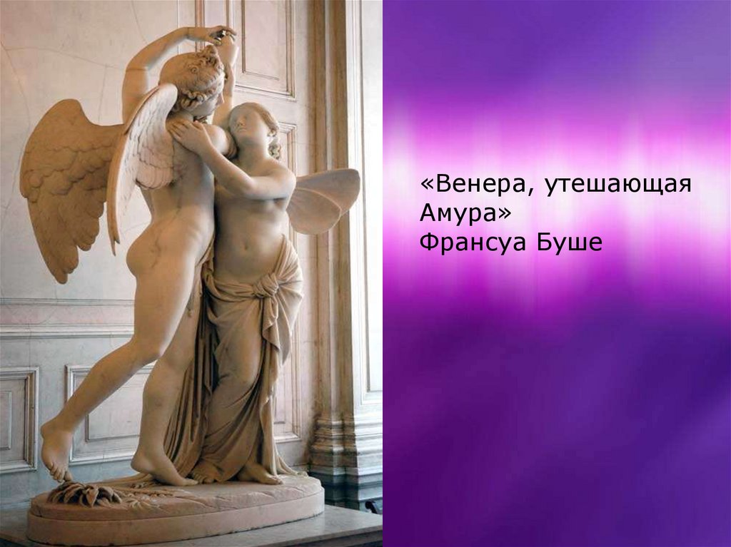 Эрот - презентация онлайн