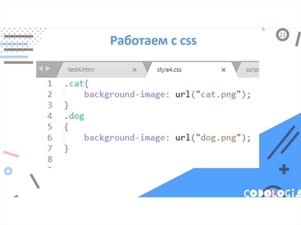 HTML + CSS + JavaScript. Создание игры "Котопёсики". Урок 4 ...