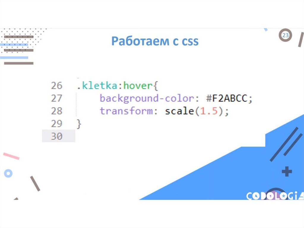 HTML + CSS + JavaScript. Создание игры "Котопёсики". Урок 4 - презентация онлайн