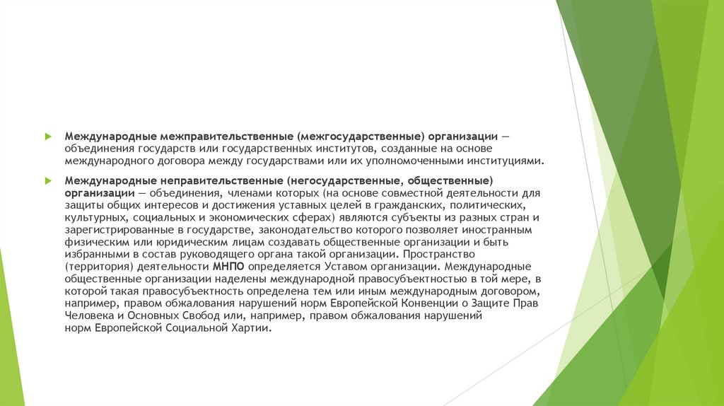 Международные структуры в формировании государственной политики ...