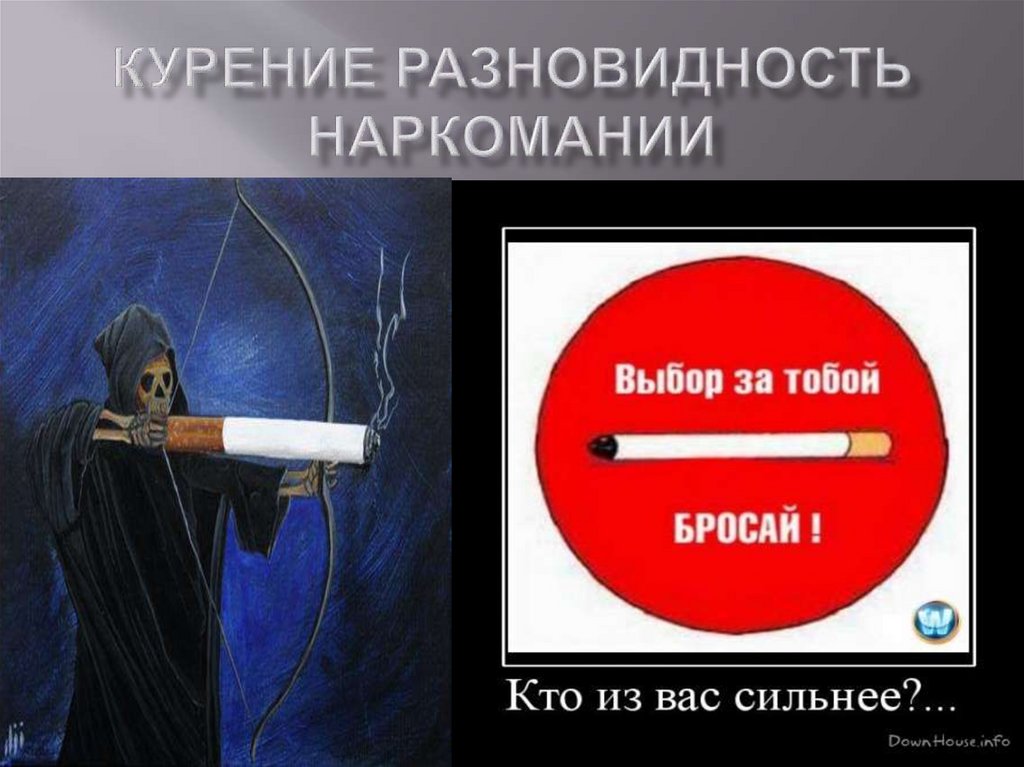Курение презентация онлайн