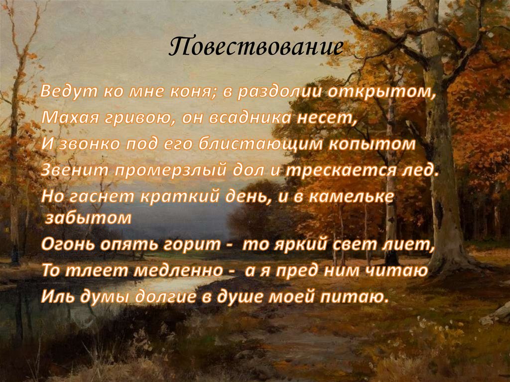 Лингвистический анализ отрывков из романа А.С. Пушқина «Евгений Онегин ...