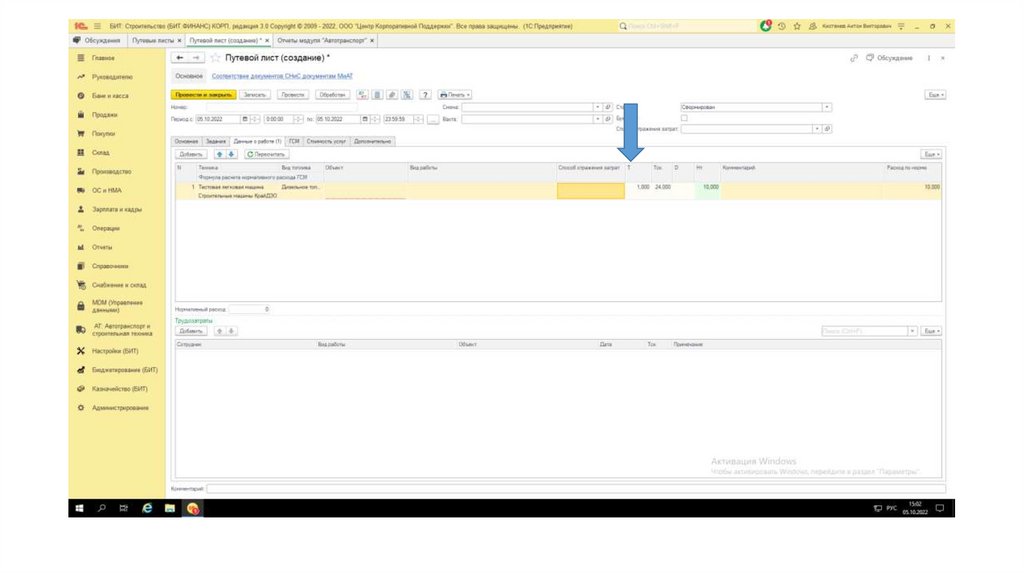 Инструкция по занесению в 1С фактического отработанного времени ...