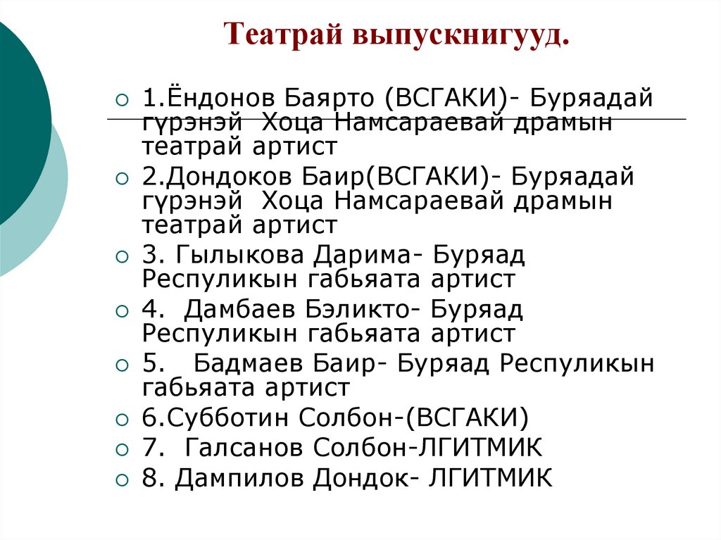 Хэжэнгын арадай театрай коллектив презентация онлайн