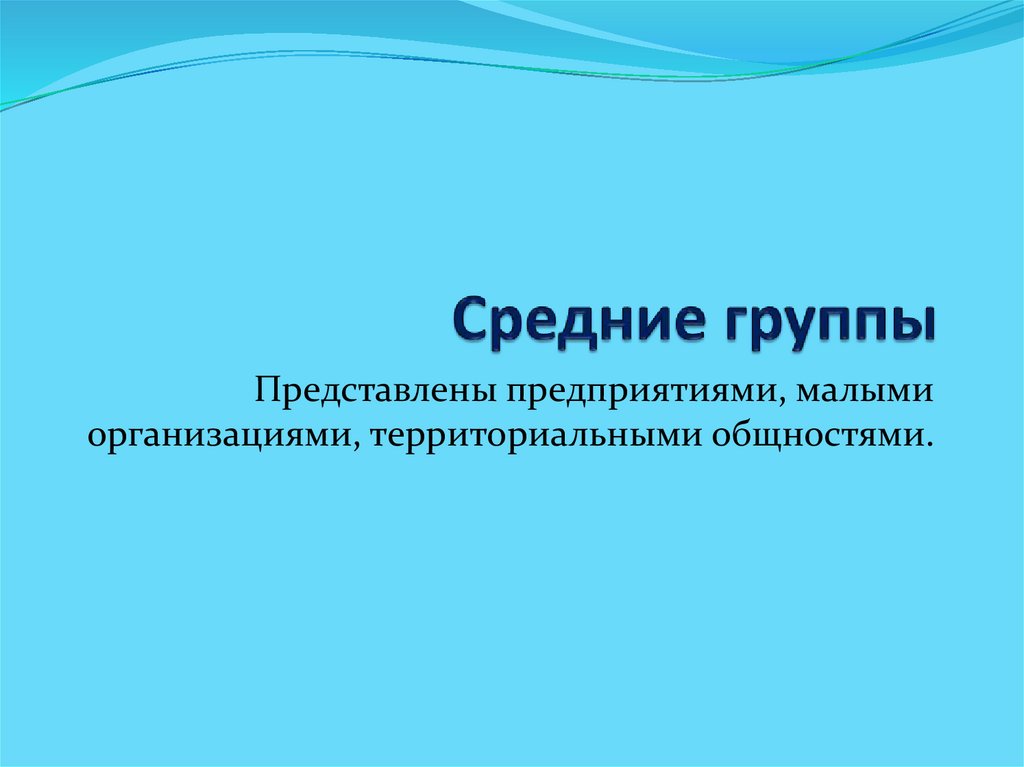 Социальная психология. Психология группы - презентация онлайн