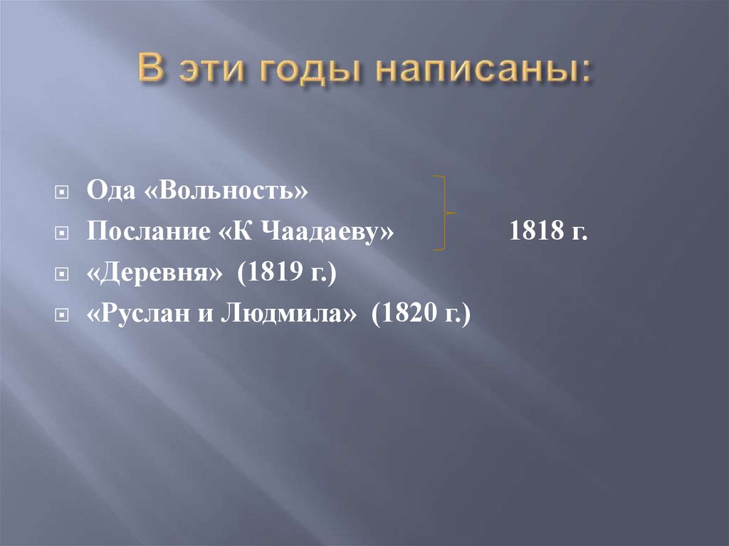 Александр Сергеевич Пушкин. (1799 – 1837). Часть 2 - online presentation