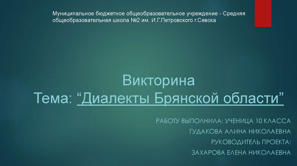 Диалекты Брянской области - презентация онлайн