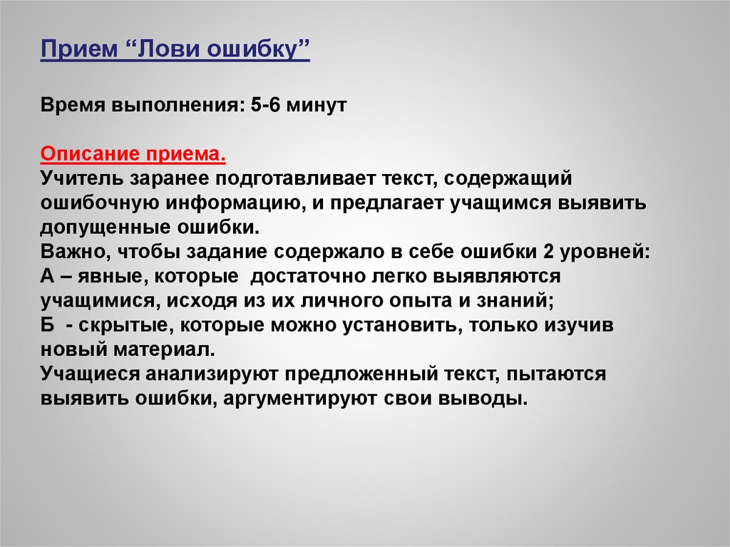 Технология развития критического мышления - презентация онлайн
