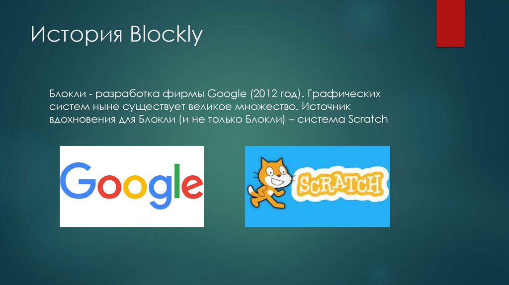 Знакомство с Blockly - online presentation