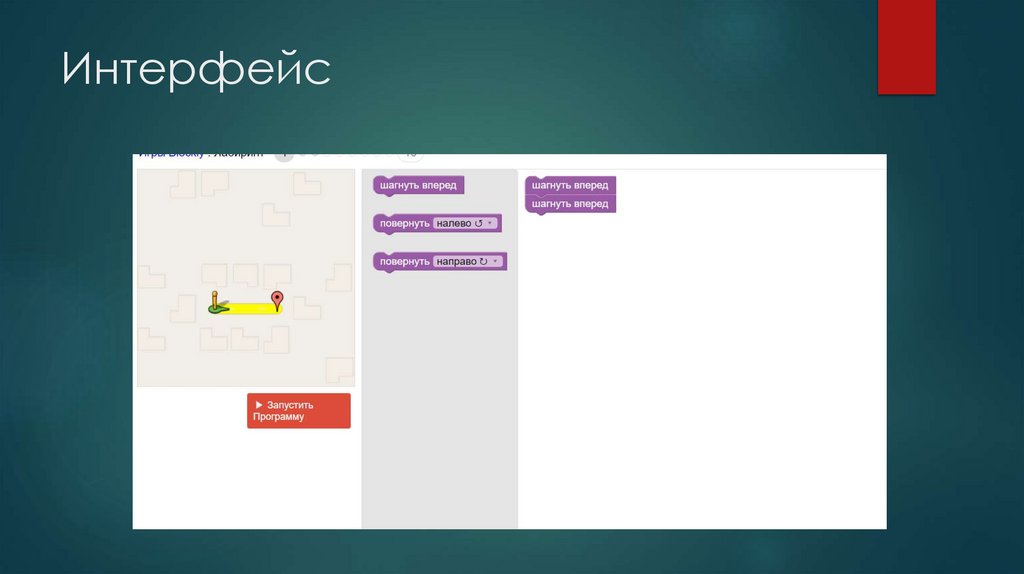Знакомство с Blockly - презентация онлайн