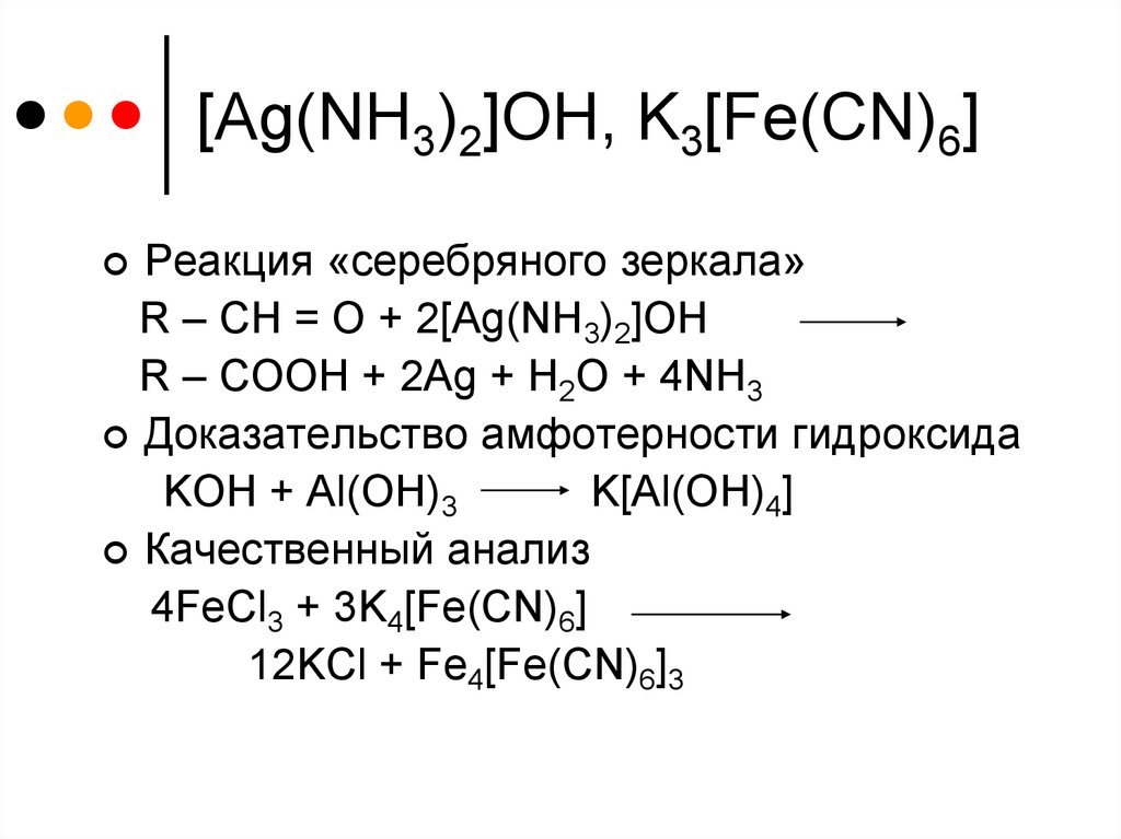 Комплексные соединения - презентация онлайн
