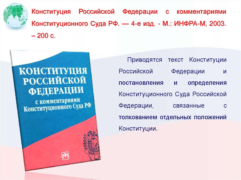 Виртуальная выставка "Госпожа Конституция" - презентация онлайн