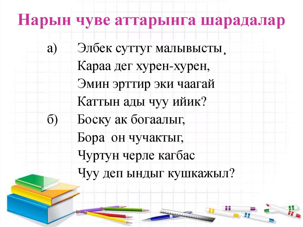 Тыва дылдын хоглуг грамматиказы (чугаа сайзырадылгазынга катаптаашкын ...