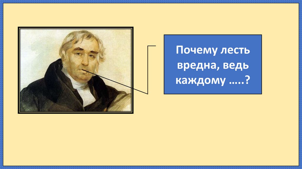 Иван Андреевич Крылов «Ворона и Лисица». 3 класс - презентация онлайн